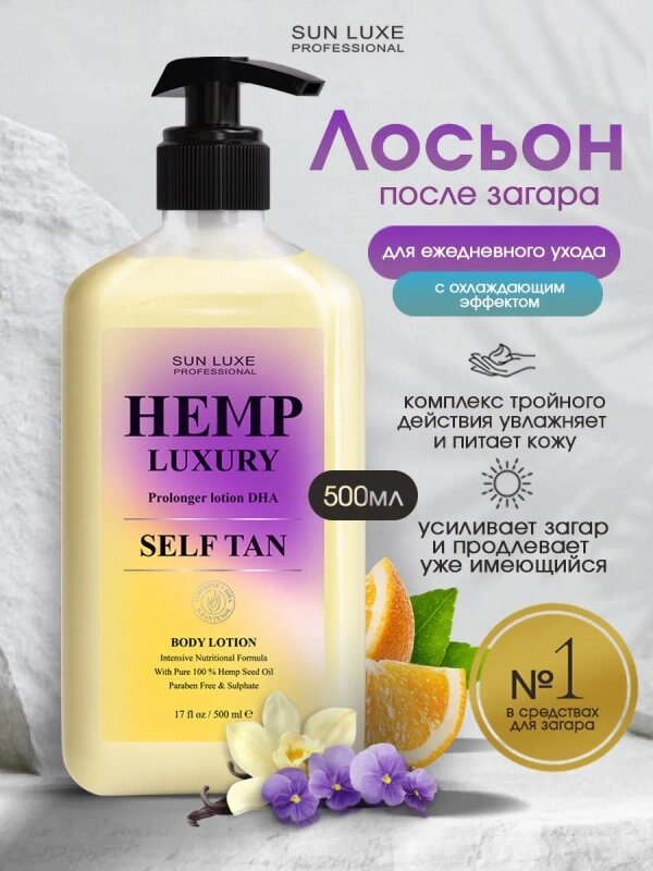 Увлажняющий лосьон после загара с DHA "Hemp Luxury Self Tan", 500 мл