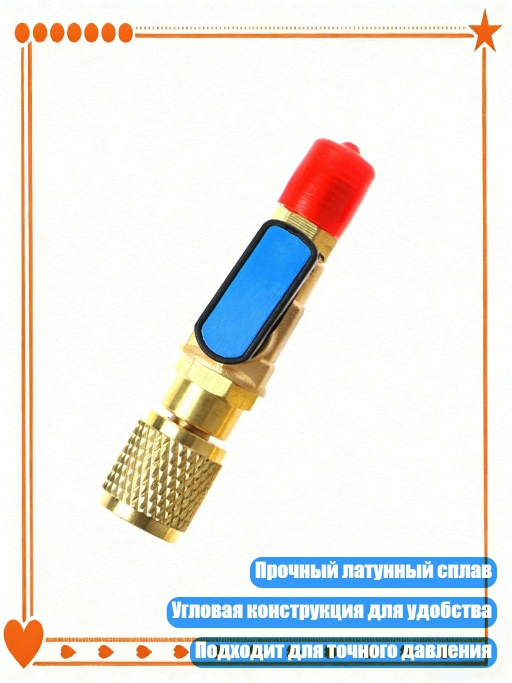 Угловой шаровой кран для хладагента 1/4 дюйма, BVA01 синий