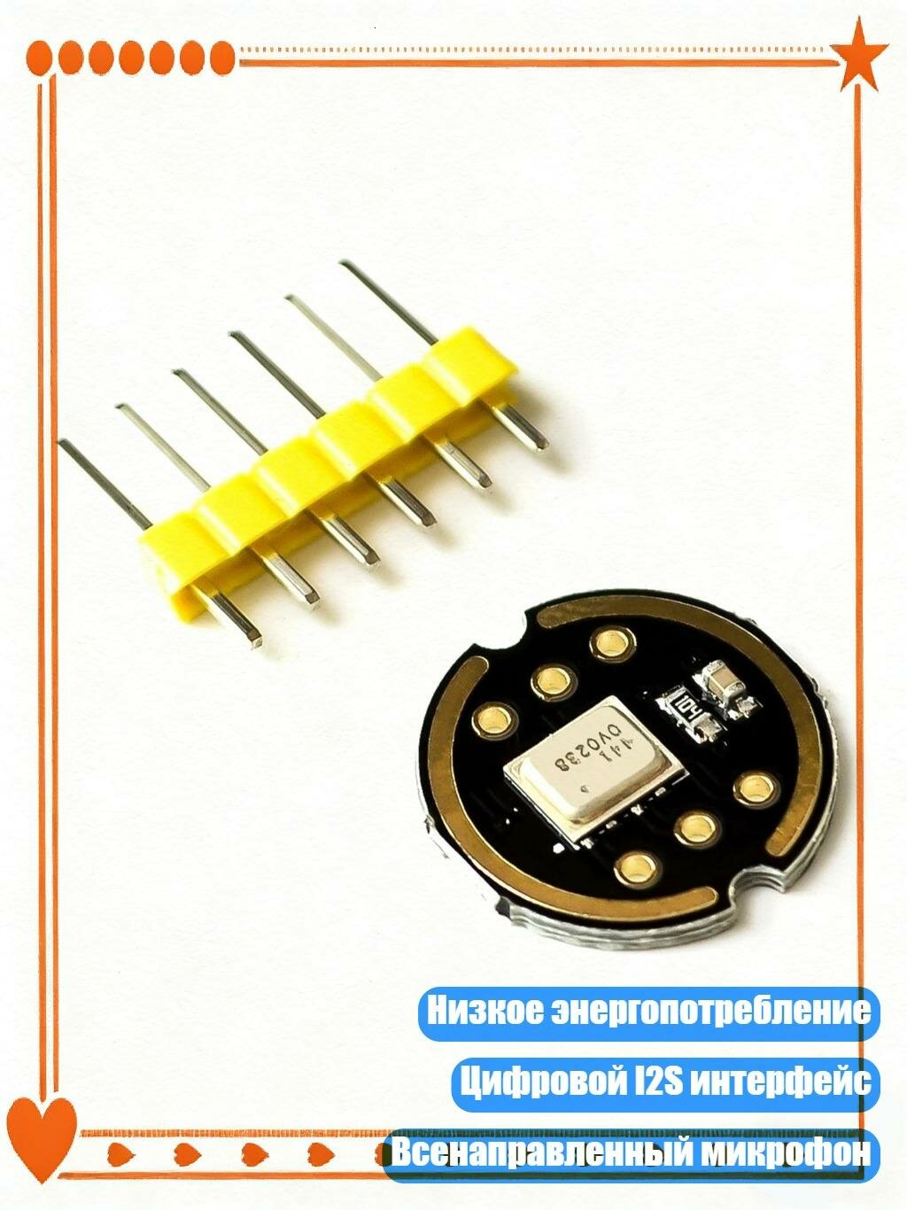 Цифровой микрофон INMP441 I2S, Части