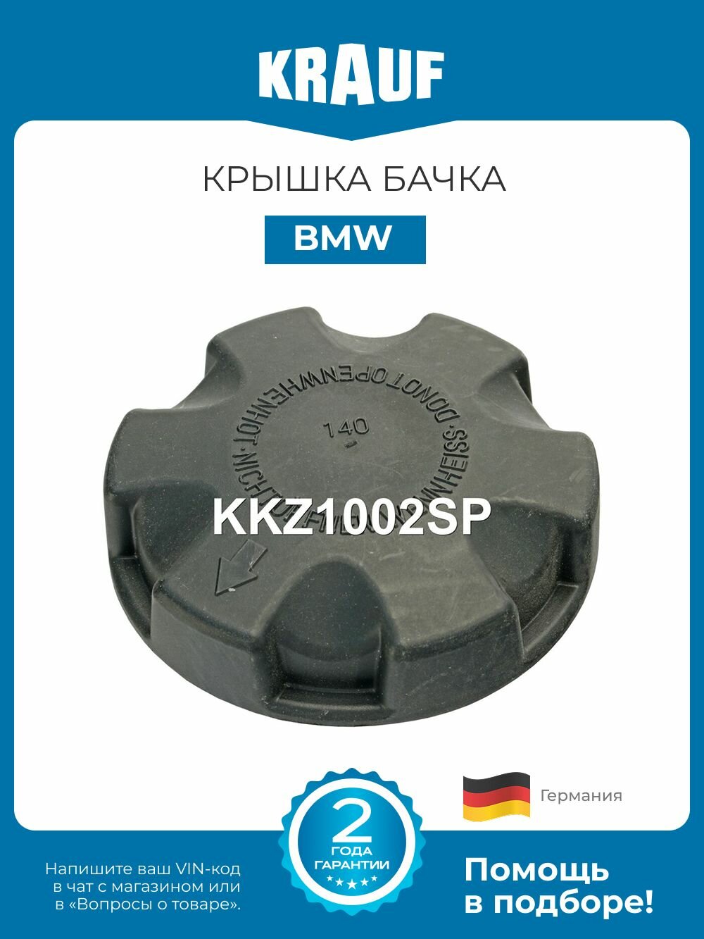 Крышка бачка охлаждающей жидкости BMW 3 E93 E92 E90 5 E60 E61 6 E63 E64 7 F01 F02 F03 F04