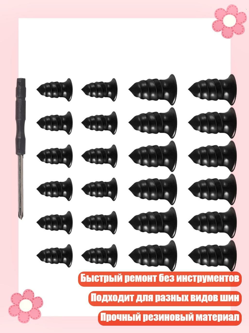 Гвоздь-ремонт шин для автомобилей и велосипедов