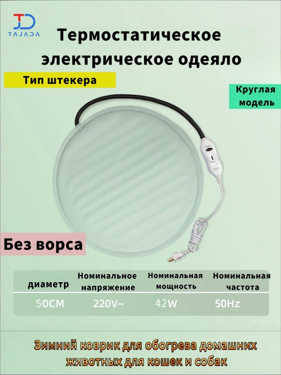 Теплая лежанка для собаки，Грелка для питомцев，сохранять тепло