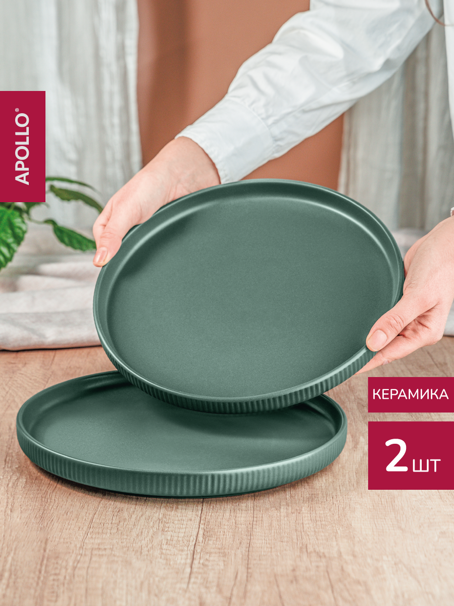 Набор тарелок обеденных Apollo, диаметр 27 см, 2 предмета, керамика