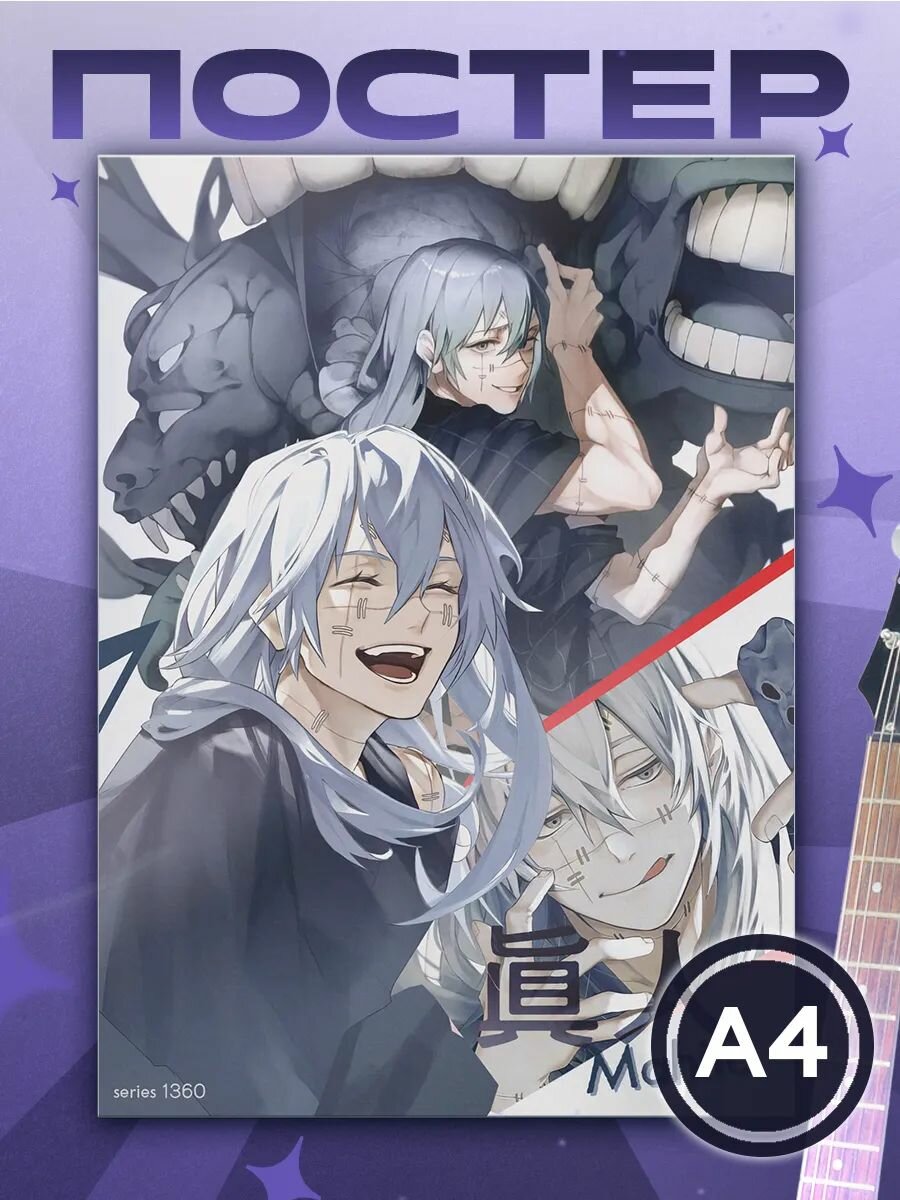 Постеры на стену Махито манга Магическая битваметаллический, оригинальный, на стену