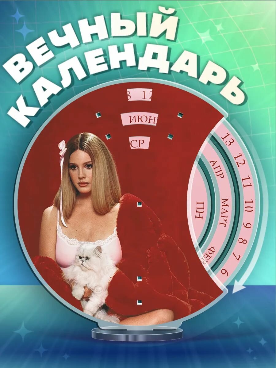 Вечный календарь настольный Лана Дель Рей