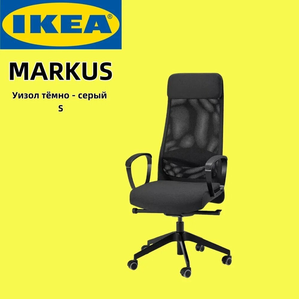 IKEA Офисное кресло, Темно-серый серый-S