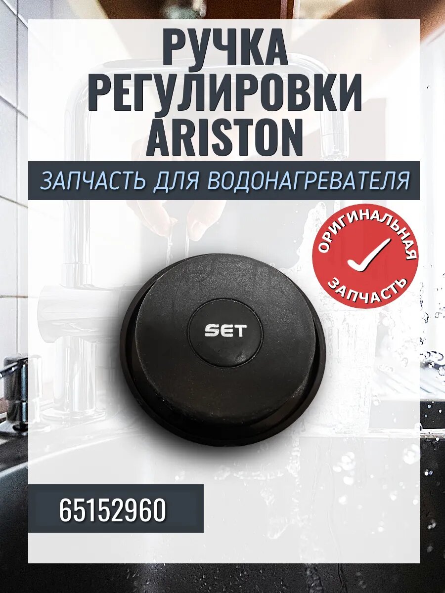 Ручка регулировки (65152960)