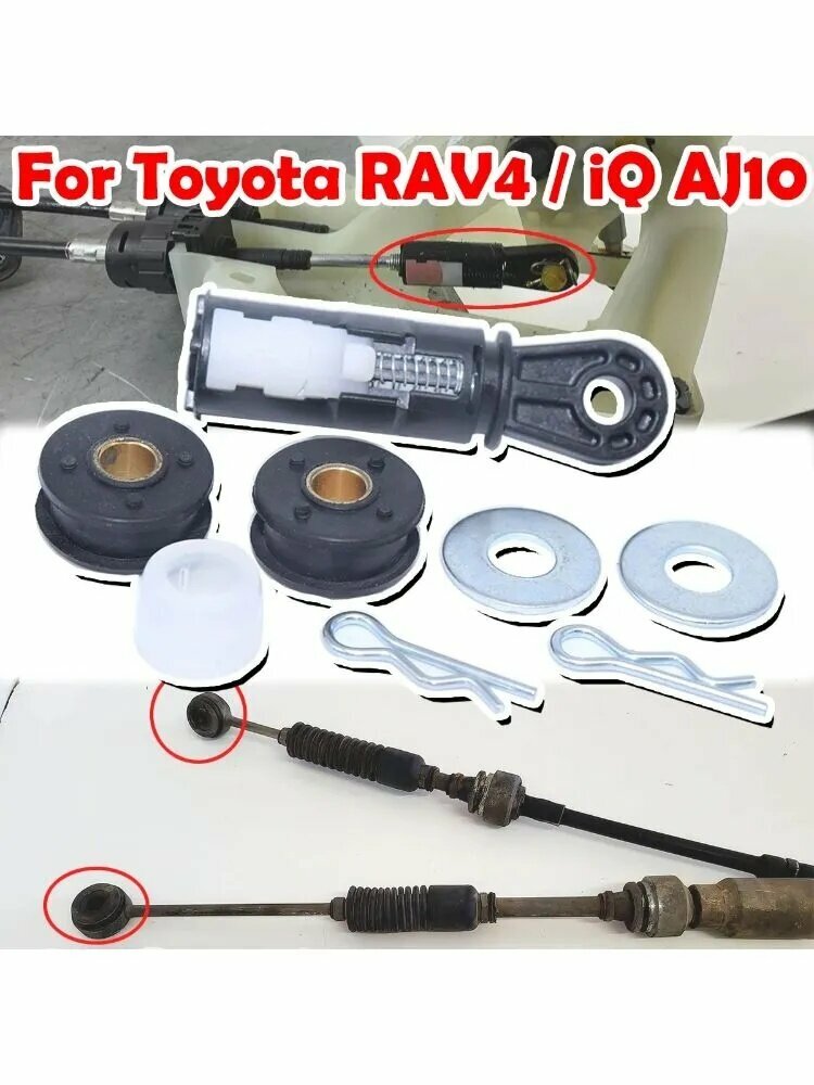 Комплект втулок троса переключения передач мкпп Для Toyota RAV 4 (XA30) (XA40) 2006-2018 iQ AJ10 2008-2015