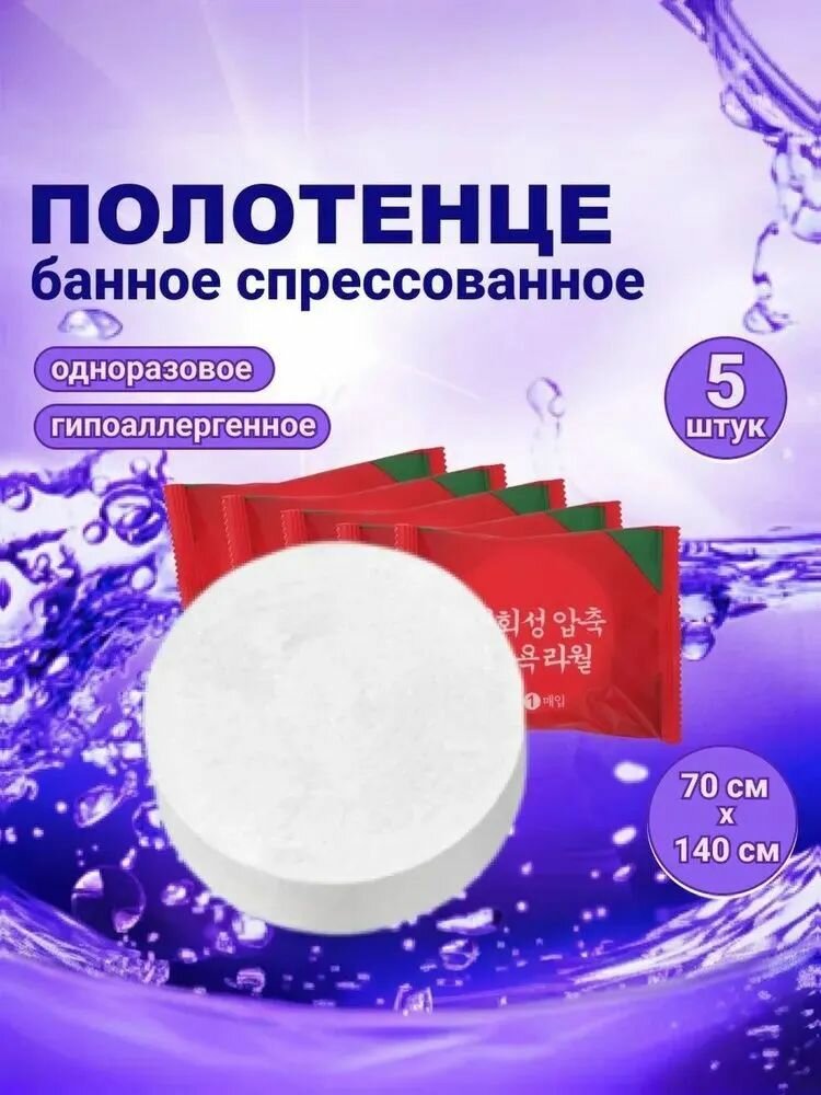 Полотенце для ванной Набор полотенец для лица, рук или ног, Нетканое волокно, 70x140 см, белый, 5 шт.