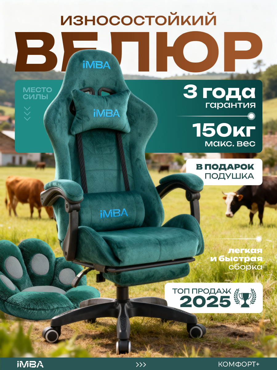 Кресло компьютерное IMBA, игровое, геймерское, с подставкой для ног, подголовником и подлокотниками, велюр