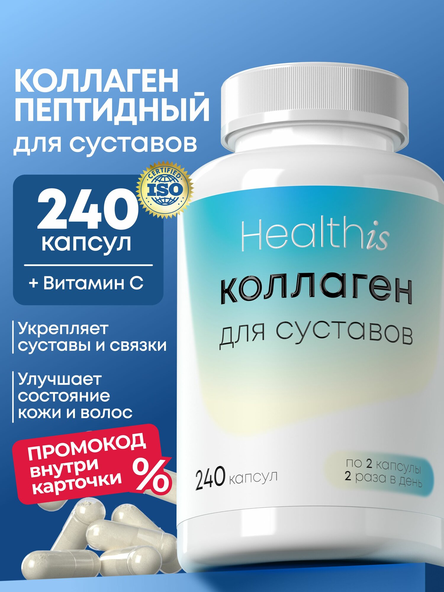 Коллаген для суставов и связок пептидный с витамином С, collagen peptides,240 капсул