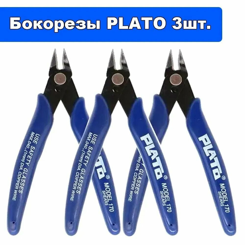 Бокорезы PLATO model 170 кусачки боковые острые с прорезиненными ручками PCHFC