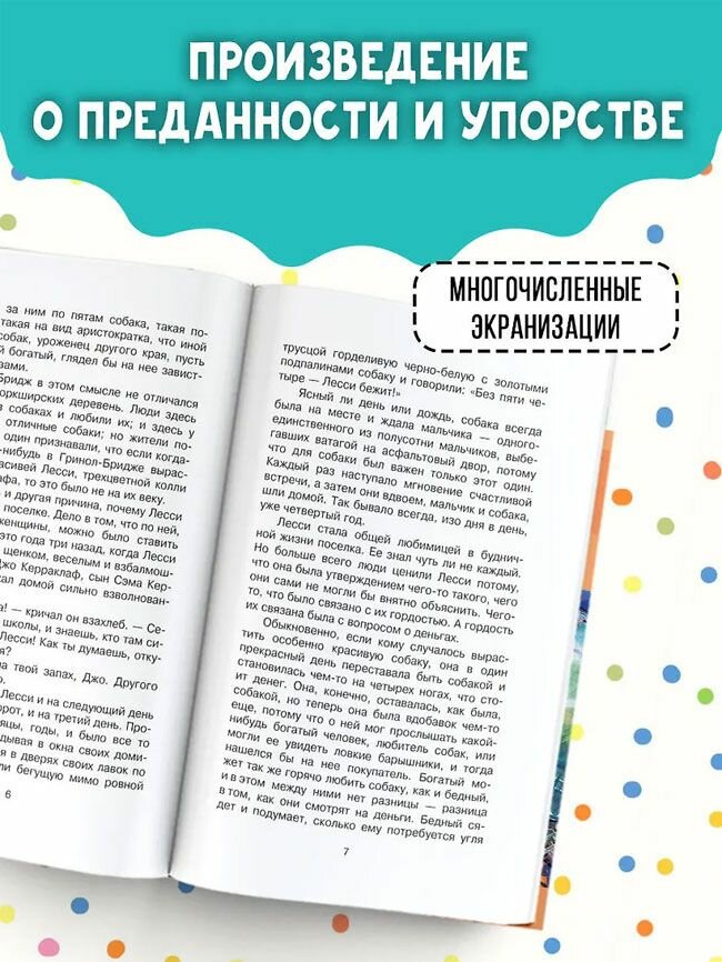 Лесси. АСТ, Москва — фото 1