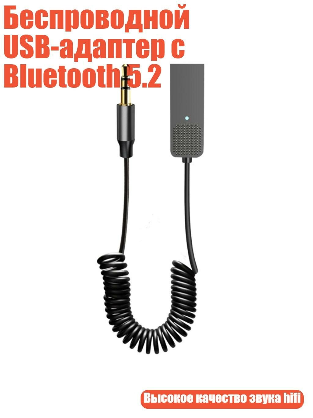 Беспроводной USB-адаптер с Bluetooth 5.2