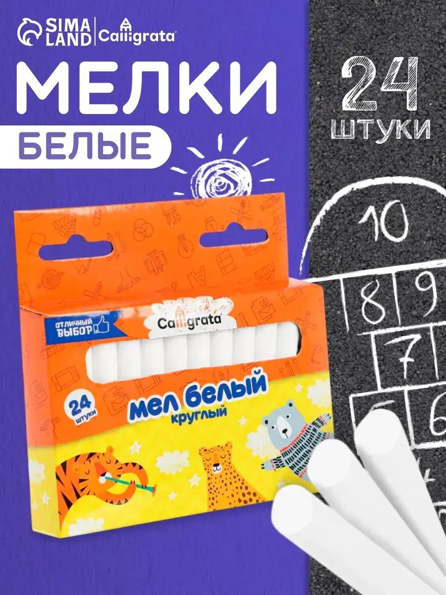 Мел школьный белый набор 24 штуки
