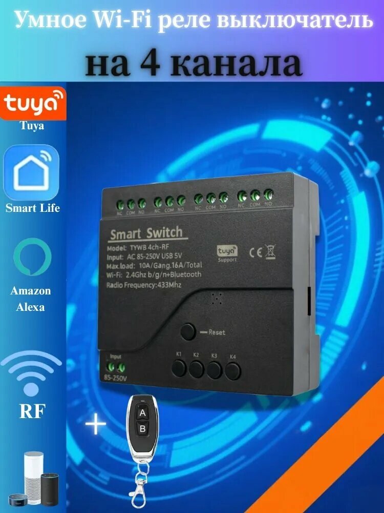 Tuya Wi-Fi Умное реле выключатель,85-250B, Умный модуль переключателя дистанционного управления, Передатчик 433 МГц