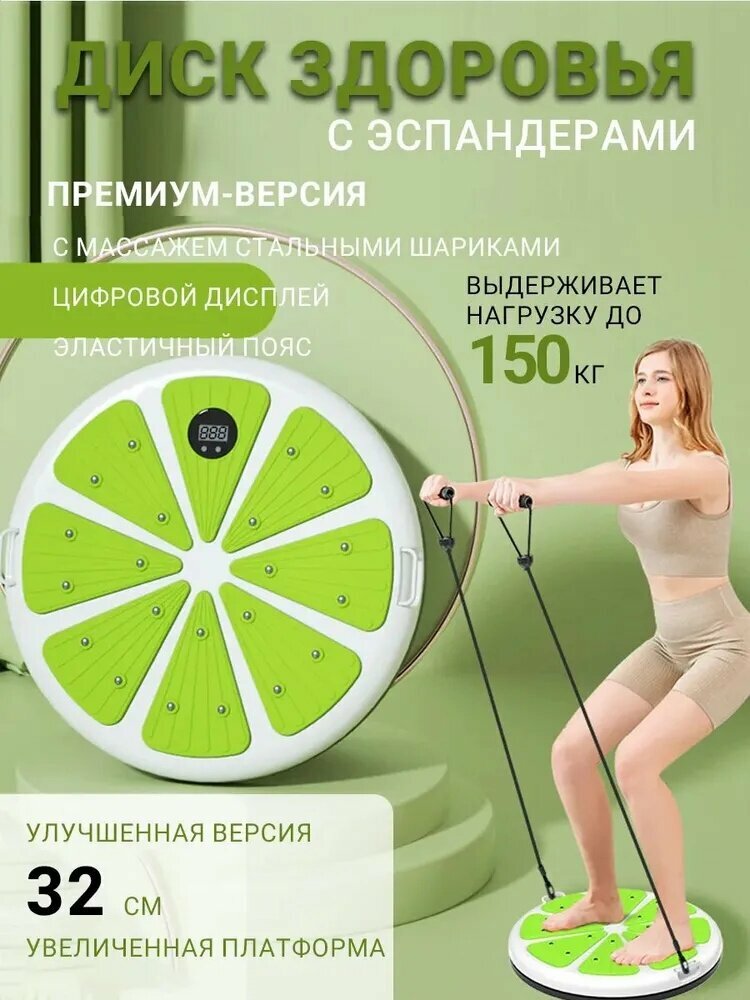 Диск здоровья