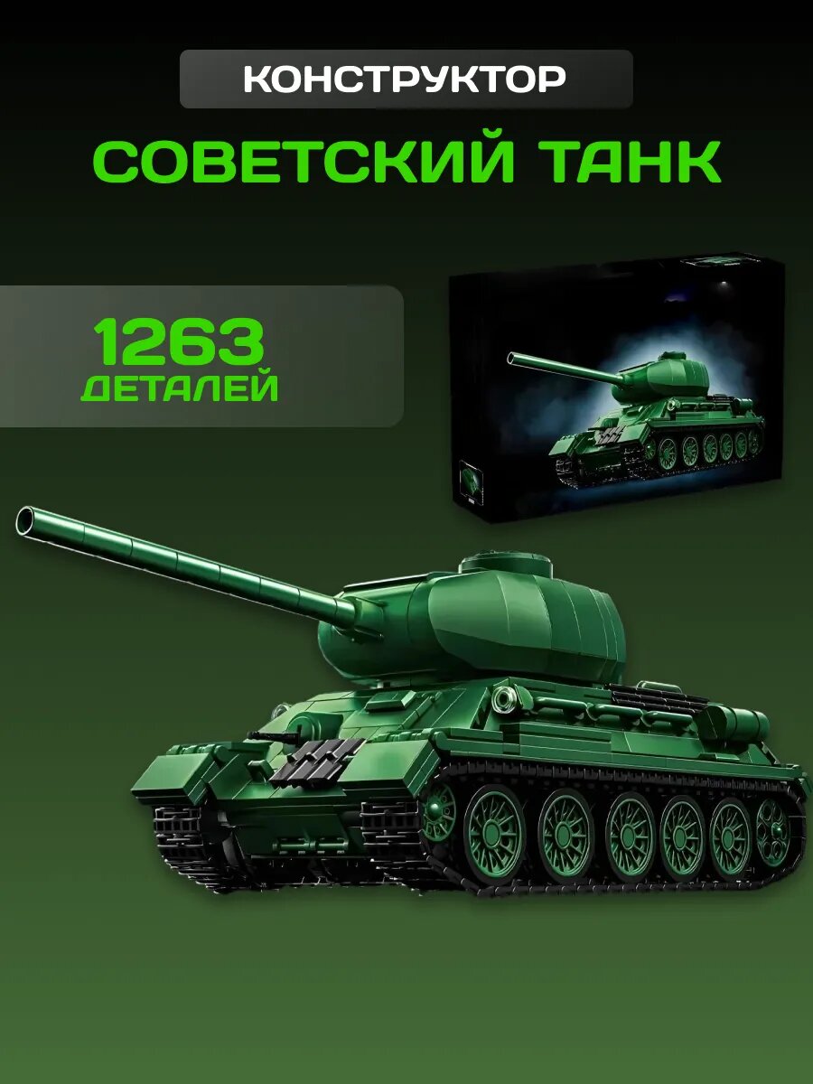 Конструктор Военный Советский тяжёлый танк зеленый / 1263 детали