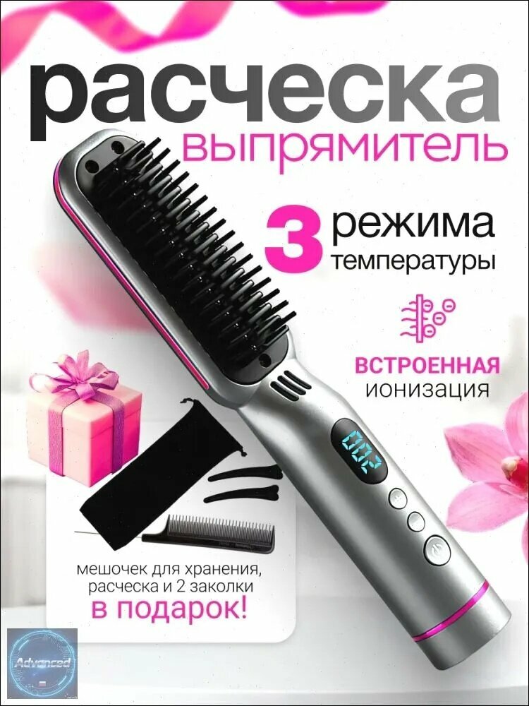 Расческа-выпрямитель / Электрическая для волос/ для выпрямления 2 в 1