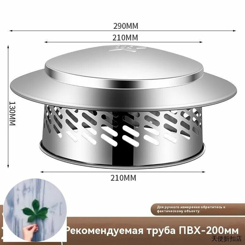 Зонт из нержавеющей стали f200 мм, универсальный, Воздухозаборник для зонта