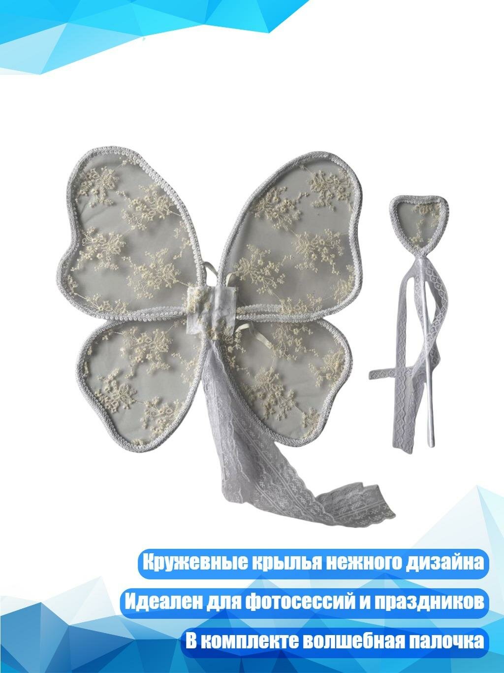 Кружевное крыло ангела с волшебной палочкой, 1 комплект, Белый