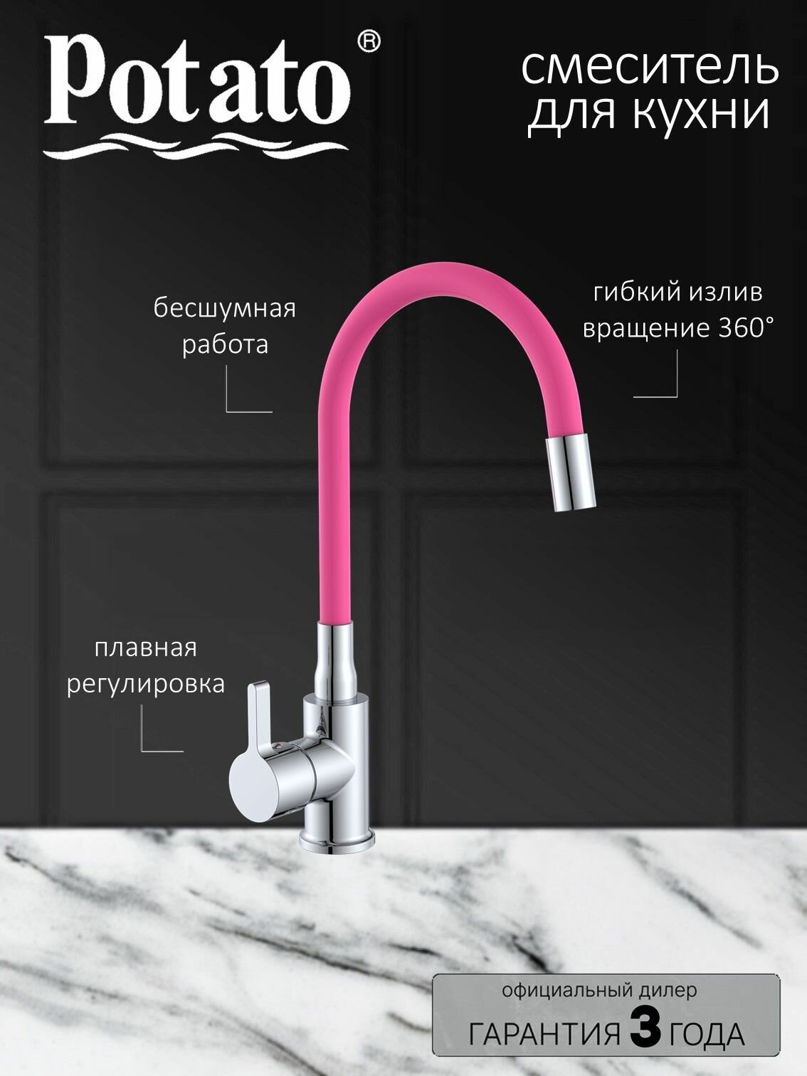 Смеситель для кухонной мойки с гибким изливом в силиконовой оболочке