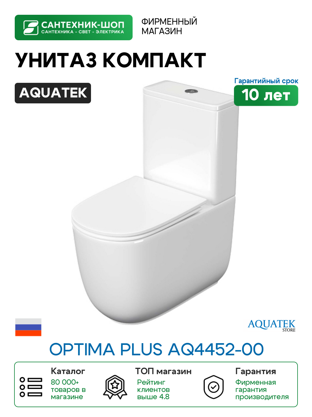 Унитаз компакт Aquatek Optima Plus AQ4452-00 цвет Белый с бачком и сиденьем Микролифт