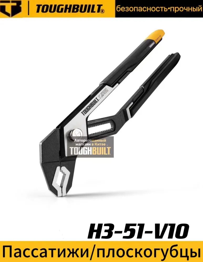 TOUGHBUILT SpeedSet 10-дюймовые плоскогубцы с V-образными губками TB-H3-51-V10