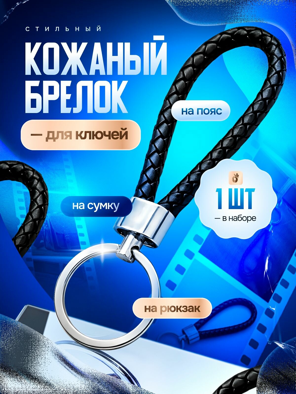 Бирка для ключей