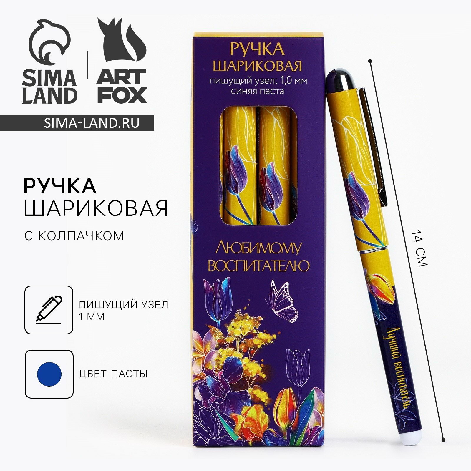 Ручка шариковая, синяя паста, 1 мм, пластик, с колпачком "Любимому воспитателю", 10 шт.