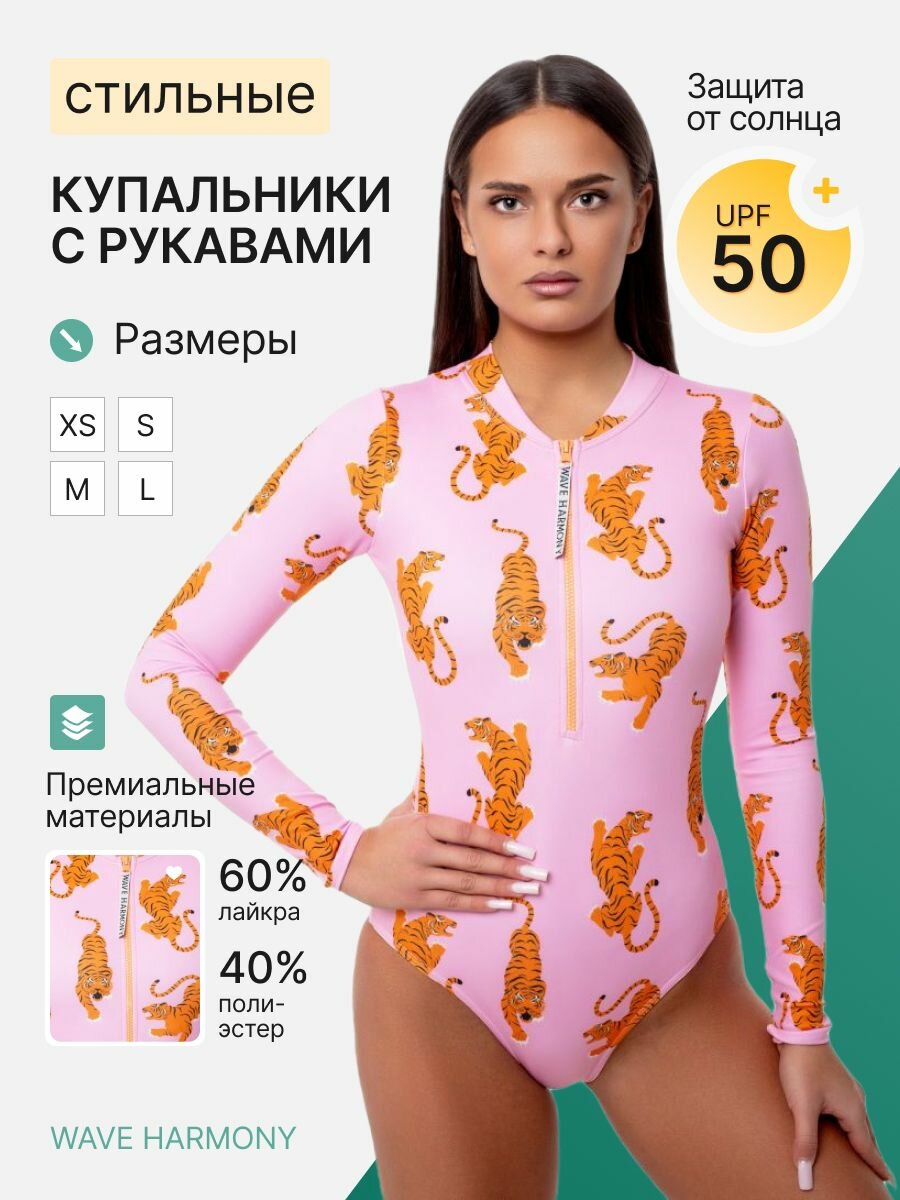 Купальник