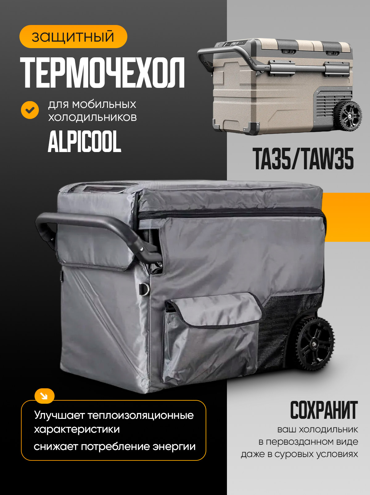 Чехол Alpicool TA35, для автохолодильника Alpicool, серый, 44x40x74 см, 35 л