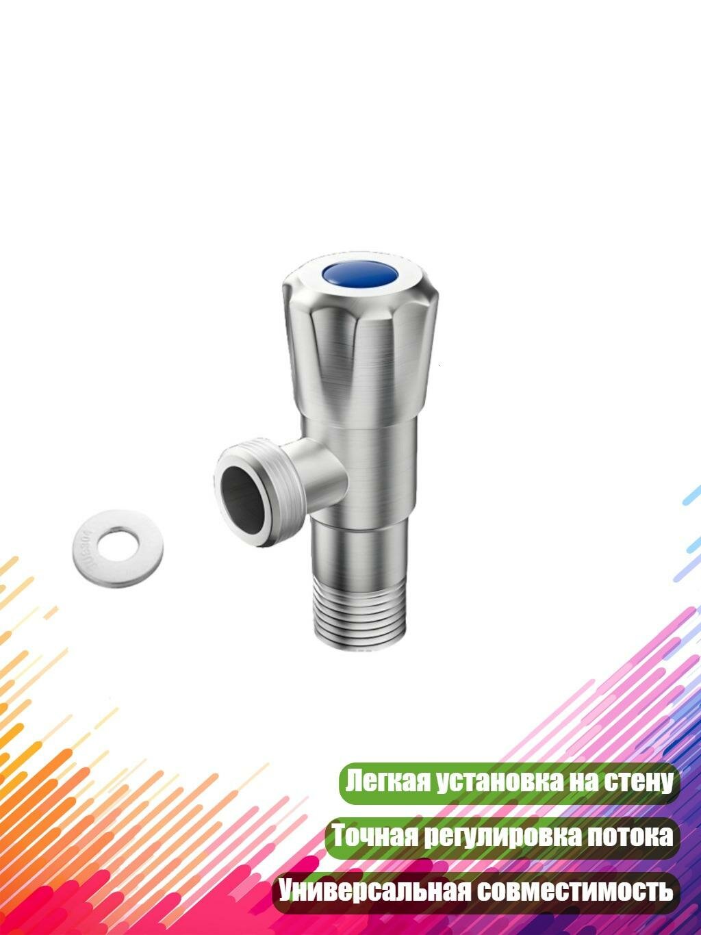Угловые удлинённые вентили из нержавеющей стали, 3 см в стену бл.
