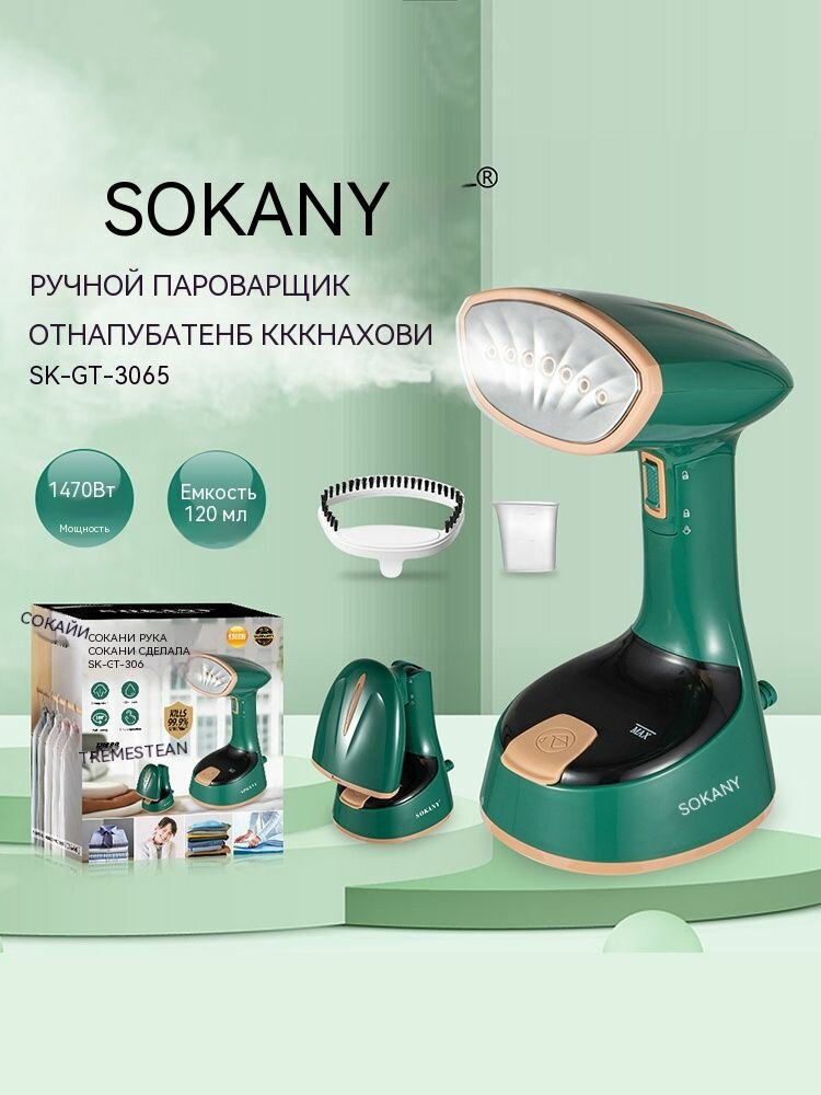 Отпариватель для одежды SK3065 , Мощность 1300 Вт, резервуар для воды 120 мл