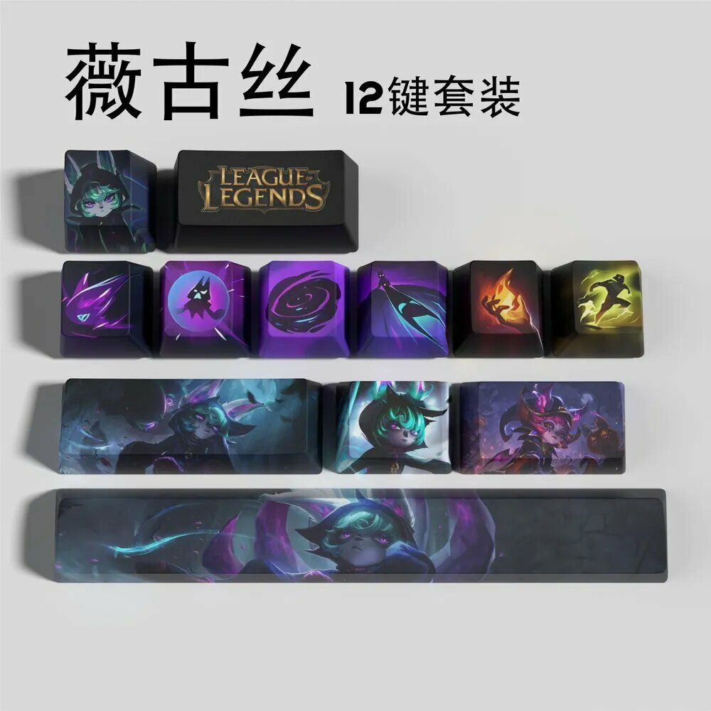 Комплект кейкапов для темы League of Legends / PBT Keycaps 12 Клавиш / Кейкапы для механической клавиатуры