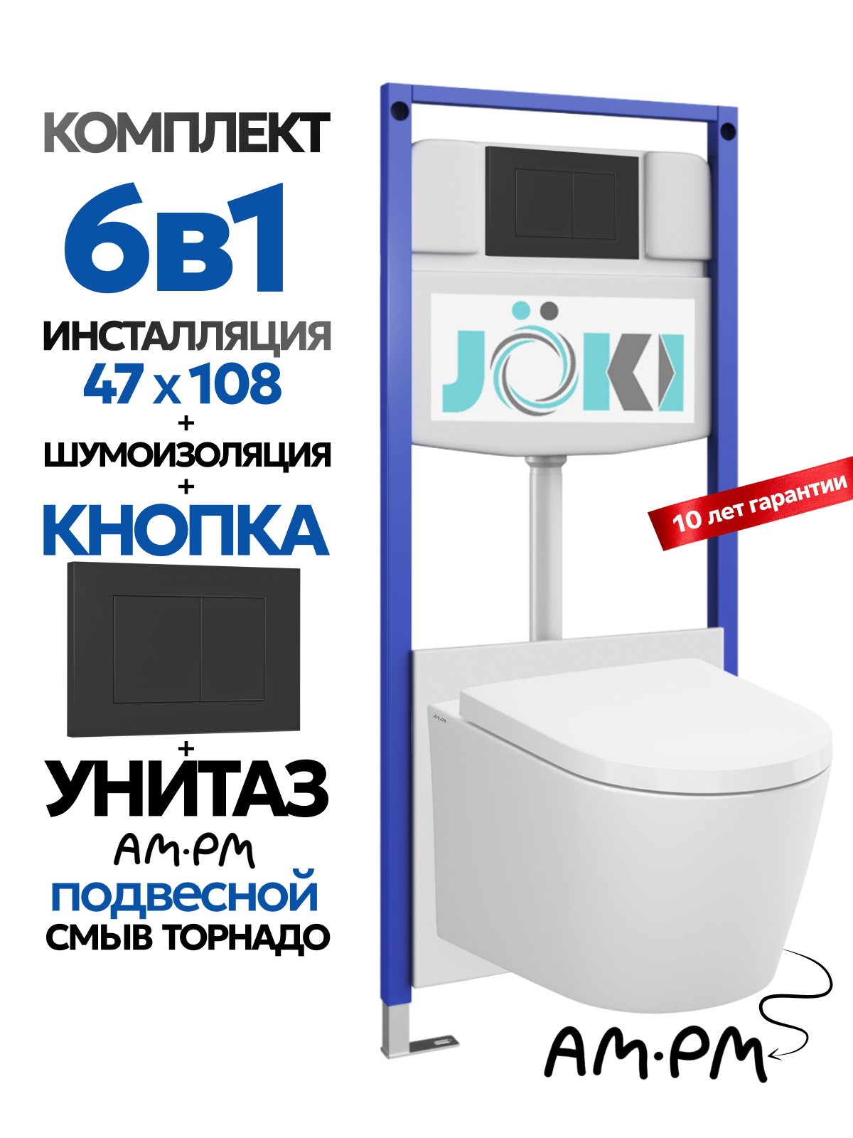 Комплект: AM.PM X-Joy C851900SC унитаз+Инсталляция JK03553+Кнопка JK013525BM черная