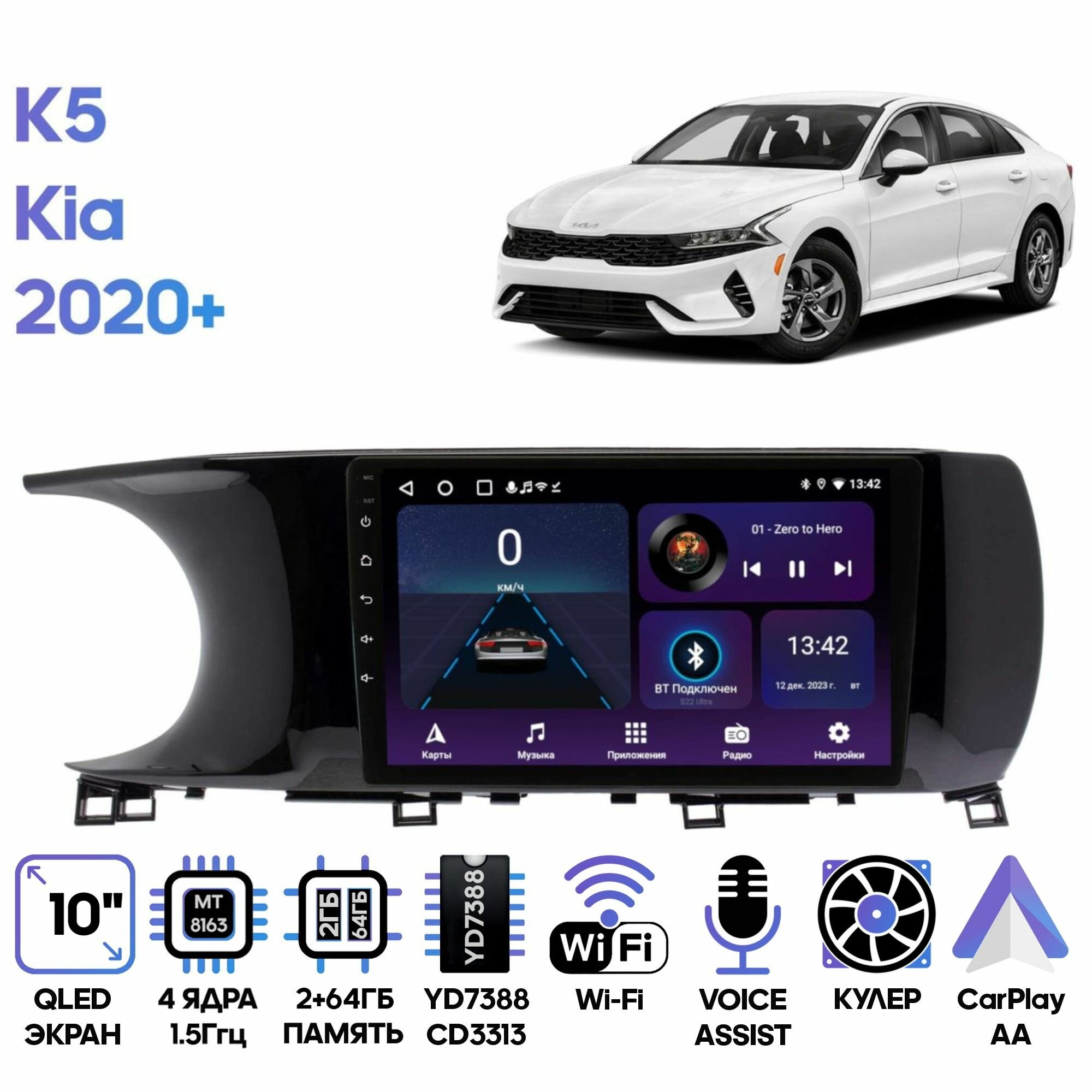 Магнитола Kia K5 2020+ / 10 дюймов, 2/64GB, 4 ядра, Wi-Fi, Android 9 / Wide Media