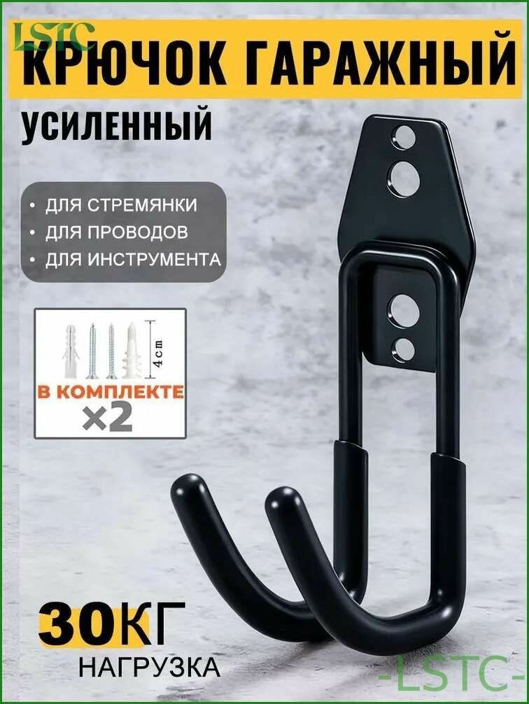 Настенный сверхпрочный крепежный кронштейн 104 мм держатель инструмента, двойной долговечный гаражный крючок с нескользящим покрытием