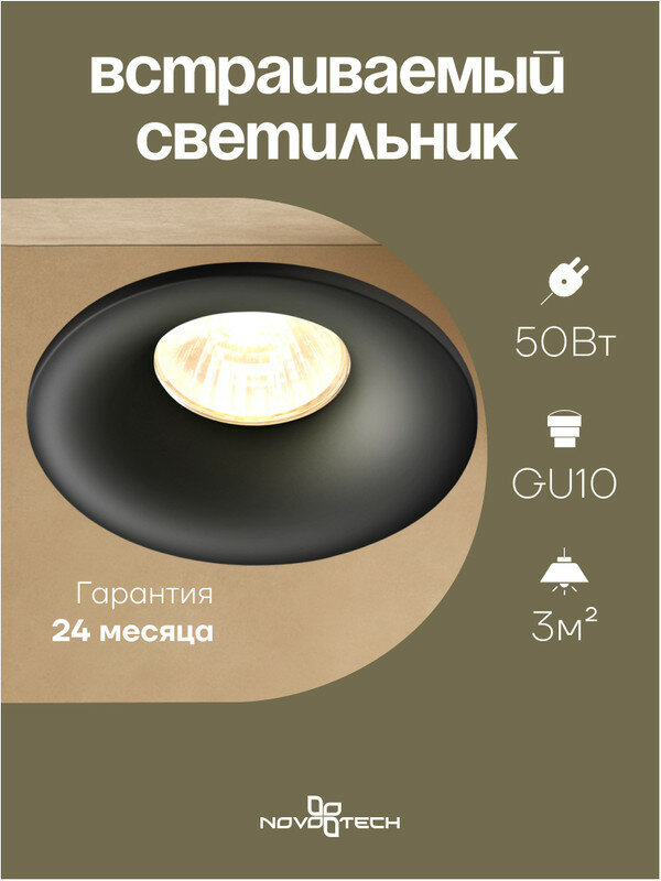 Светильник встраиваемый NOVOTECH METIS 370843 GU10 50W черный