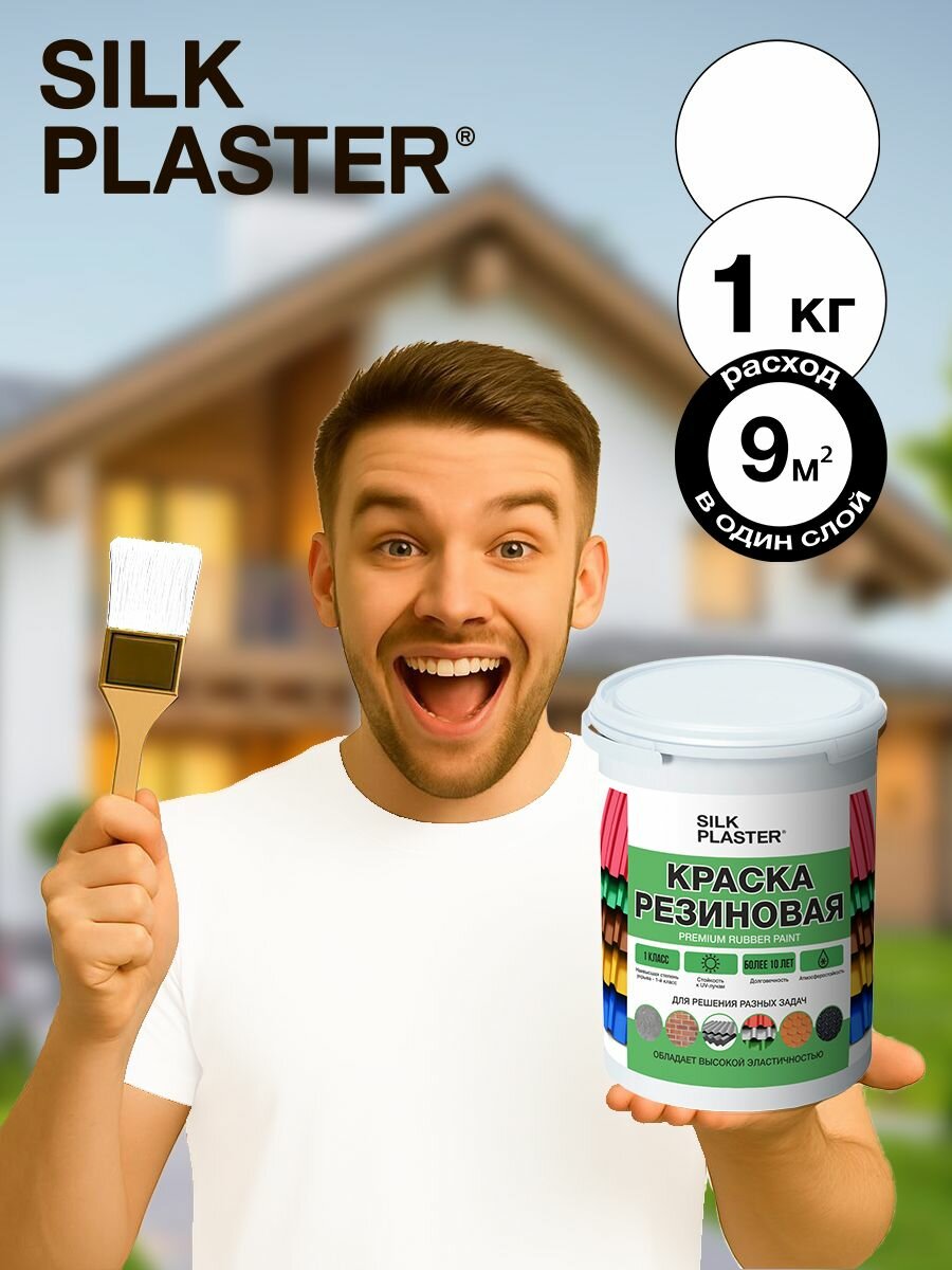 Краска резиновая 1 кг. для наружных и внутренних работ. 20-01 Белая