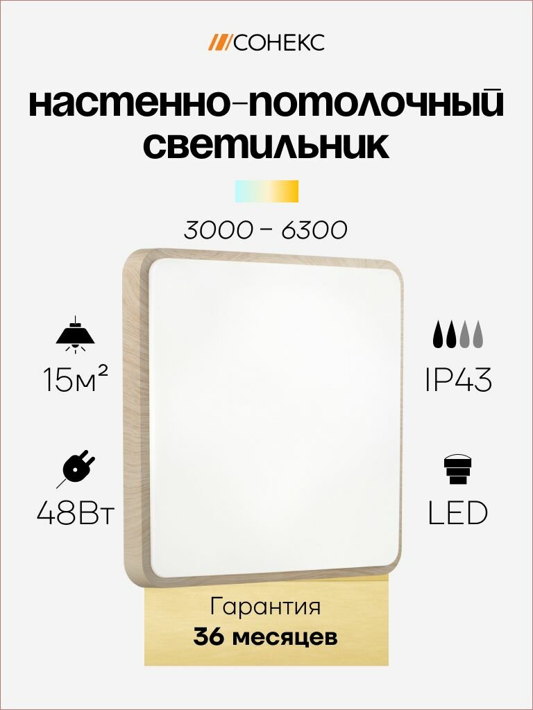 Настенно-потолочный светильник SONEX MERTO 7608/DL LED 48W белый
