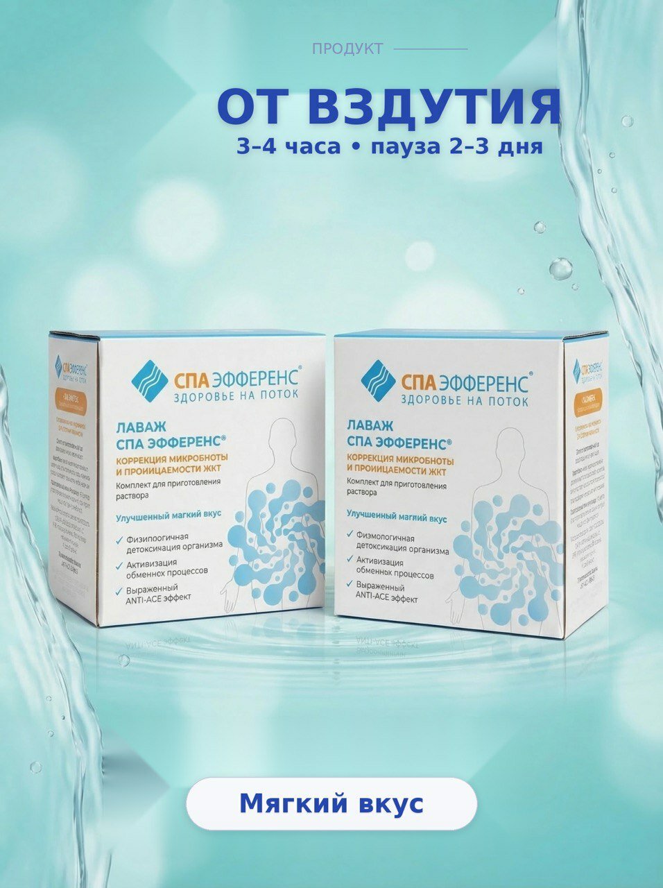 Детокс-комплекс Спа-эфференс, концентрат, кишечный лаваж, выведение токсинов и нормализация микрофлоры ЖКТ, 2 шт