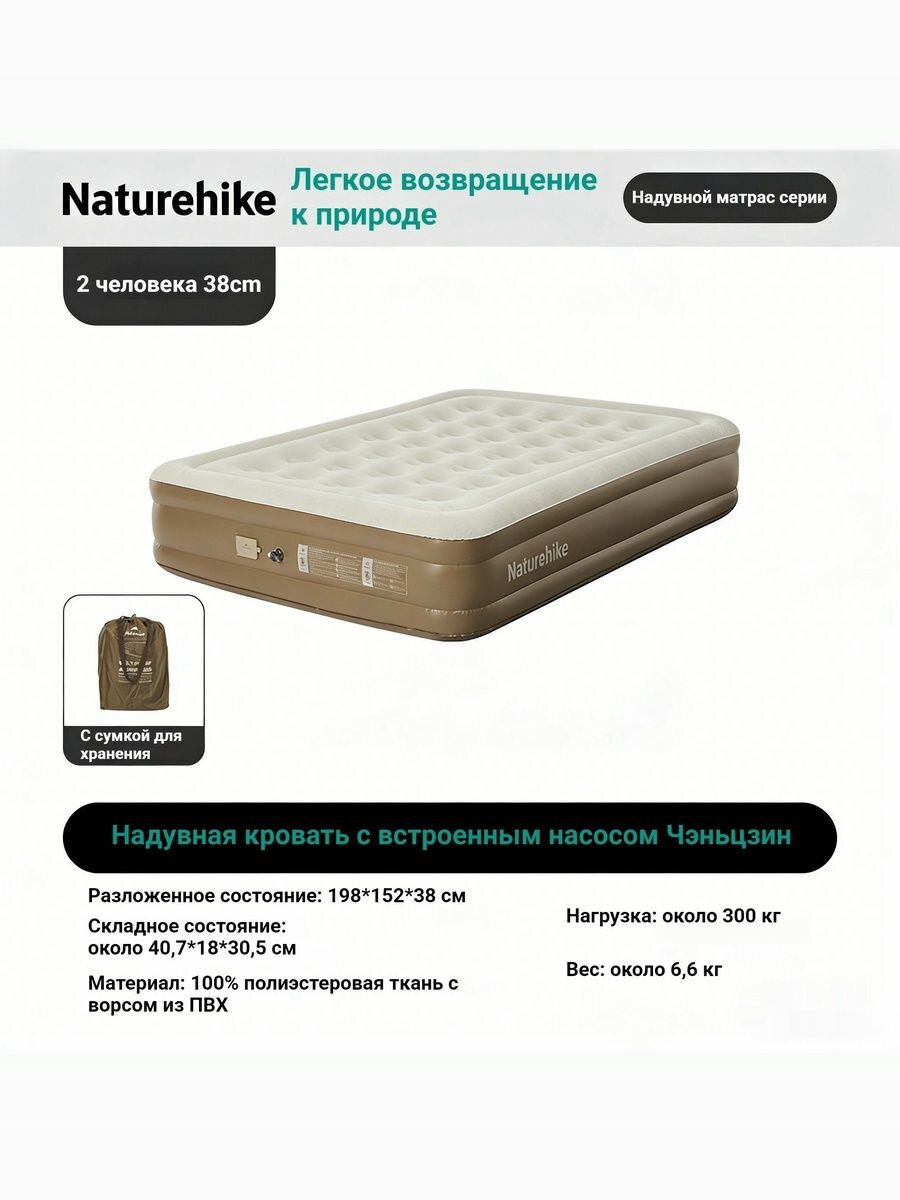 Naturehike Надувной матрас Chenjing со встроенным насосом CNK2550WS013