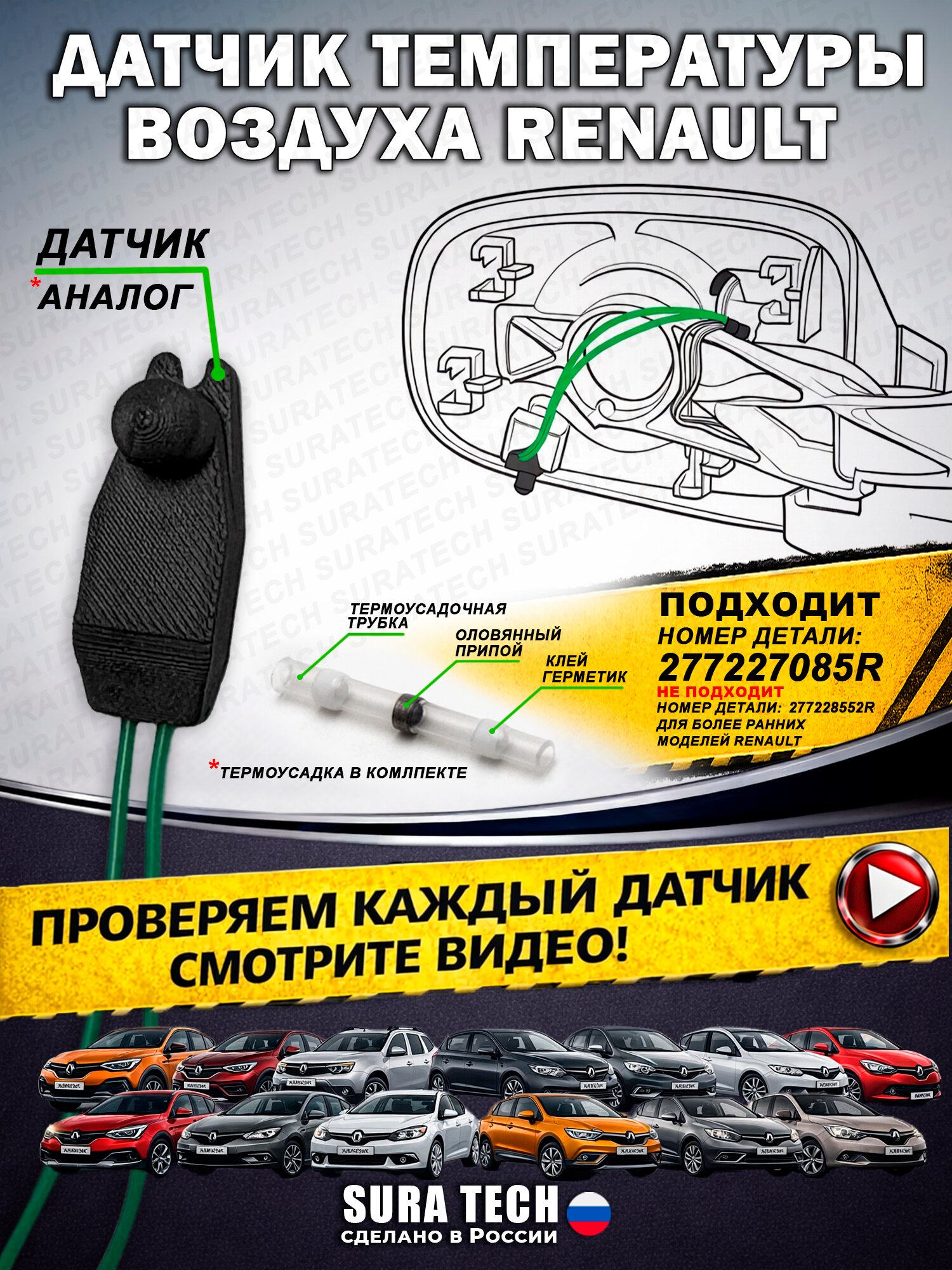 Датчик температуры наружного воздуха Renault (аналог 277227085R) датчик температуры наружного воздуха датчик температуры двигателя