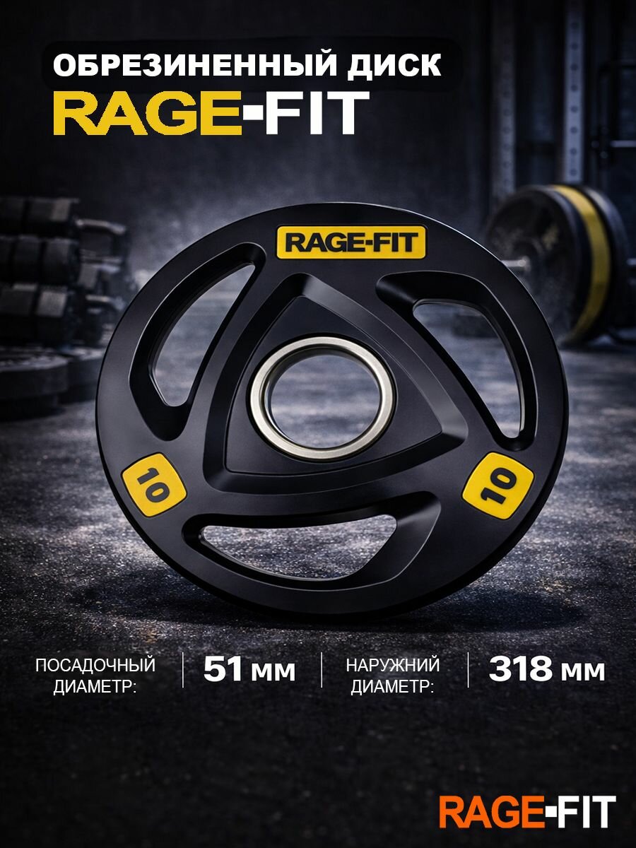 Диск обрезиненный ABSOLUTE черный D51 мм RAGE-FIT 10 кг PX-WP085-10kg