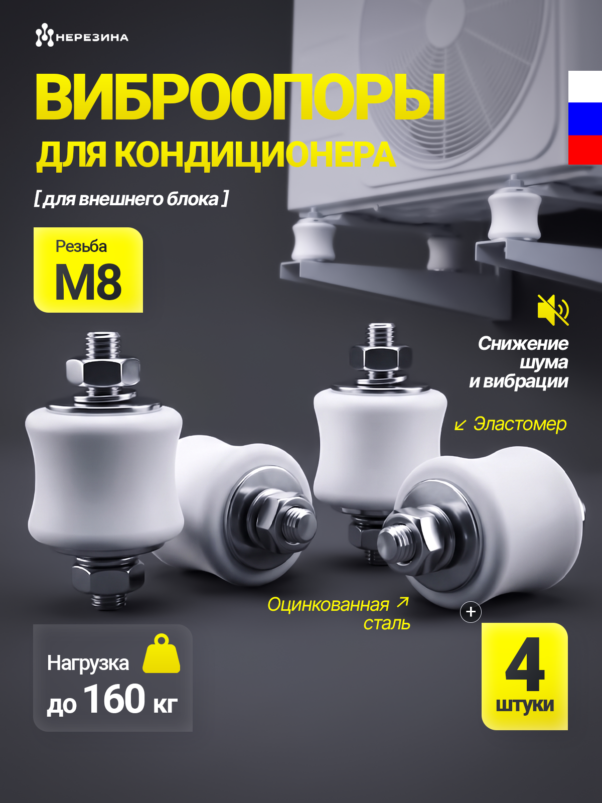 Виброопоры для кондиционера, антивибрационные подставки, демпферы сплит-системы, белые 4 штуки