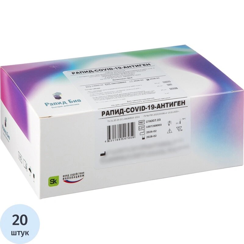 Тест Экспресс на антиген Covid-19 Rapid Bio 20 шт/уп комплект 2/3