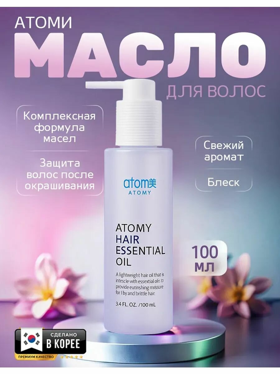 Масло для волос ATOMY Hair Essential Oil питание, блеск и восстановление