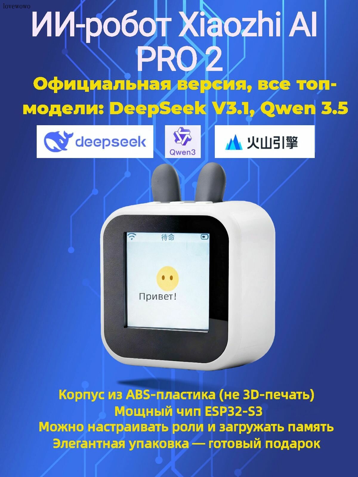 Робот ии на русском Xiaozhi AI PRO 2 умный голосовой ассистент