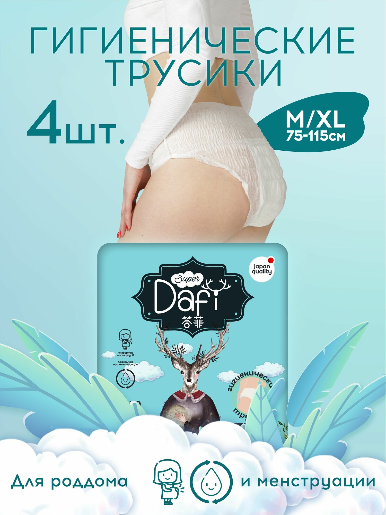 Трусы менструальные 4 шт менструальные трусы трусы для менструации менструальное белье